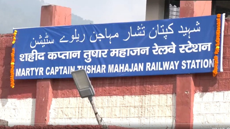 कैप्टन तुषार महाजने के नाम से जाना जाएगा उधमपुर रेलवे स्टेशन | Udhampur ...