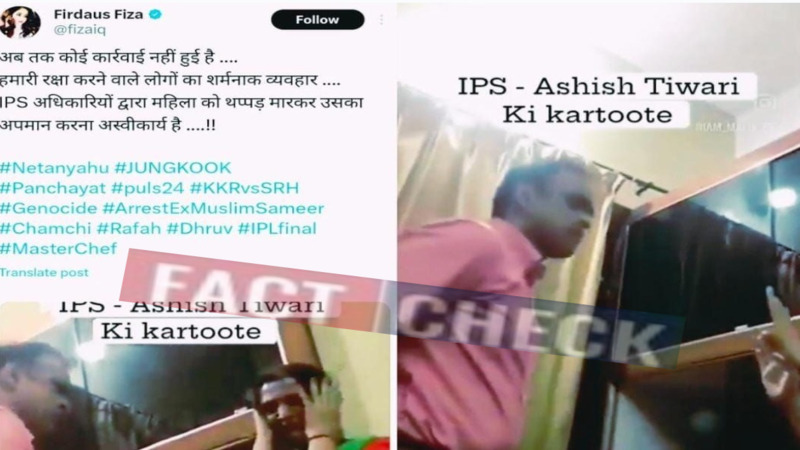 UP पुलिस के IPS आशीष तिवारी महिला को थप्पड़ मार रहे? फेक है वायरल वीडियो, पढ़िए Fact Check | UP ...