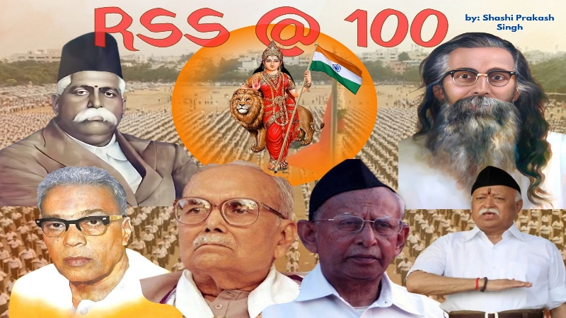 राष्ट्रीय स्वयंसेवक संघ की देश सेवा में 100 वर्ष की यात्रा पूरी | Sangh ...