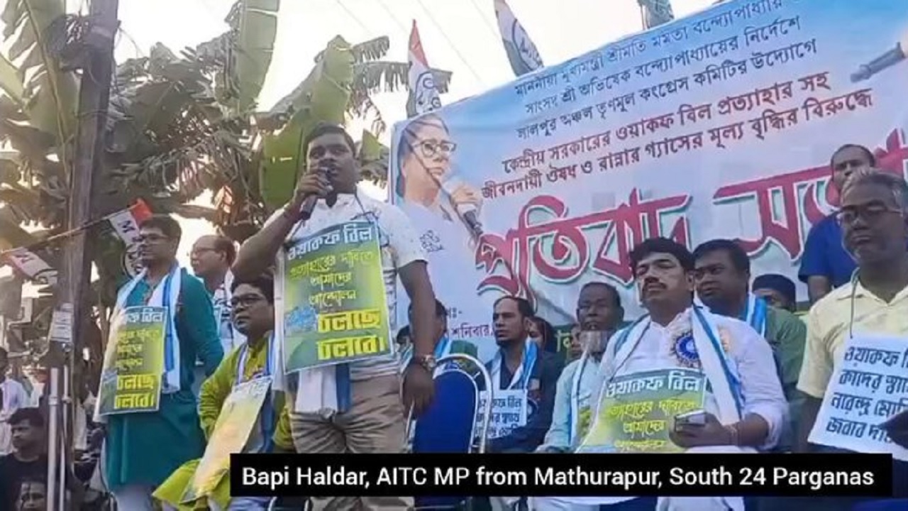 पश्चिम बंगाल के टीएमसी सांसद बापी हलदर ने कहा- वक्फ की संपत्तियाँ छूने वालों की निकाल लेंगे आँखे ...