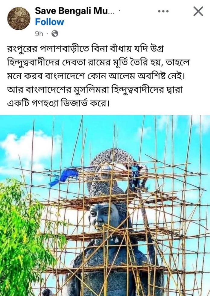 बांग्लादेश में इस्लामी कट्टरपंथियों की धमकी के बाद भगवान राम की प्रतिमा ...